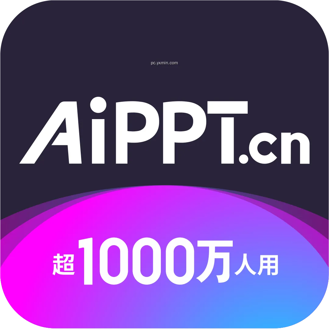 AiPPT.cn下载 - AiPPT.cn电脑应用下载 | 电脑好玩网